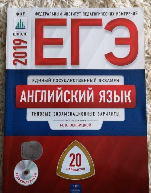 Аудирование английский егэ 2024 варианты. Вербицкая ЕГЭ английский.