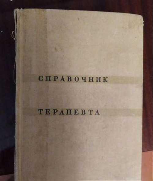 Справочник терапевта