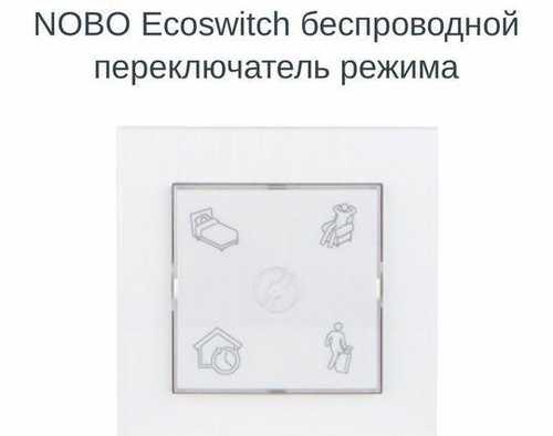 Nobo Ecoswitch беспроводной переключатель режима | Festima.Ru - Мониторинг объявлений