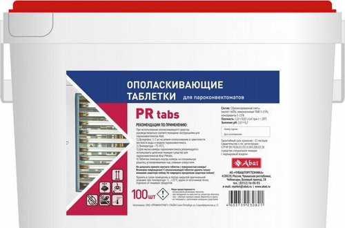 Ополаскивающие таблетки Abat PR tabs (100 шт)