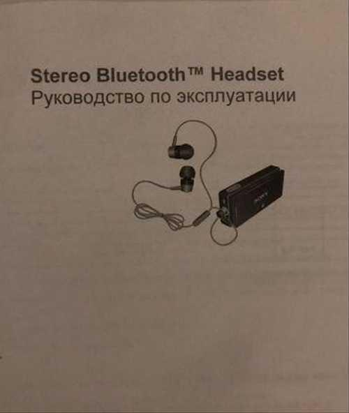 Sony мини-гарнитура Bluetooth SBH50