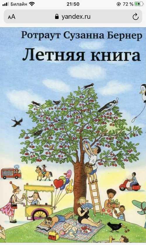 Летняя книга Сюзанне Бернер самокат