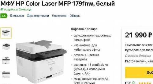 Нов.лазерМфу Цветное HP 18стр/минА4 WiFi Апд600Dpi
