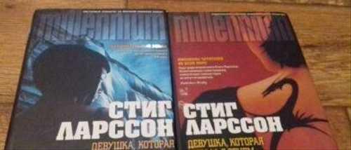 Книги Стига Ларсана