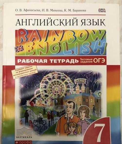 Rainbow english 7