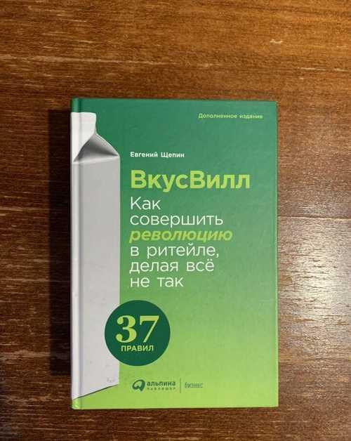 Книга «вкусвилл»
