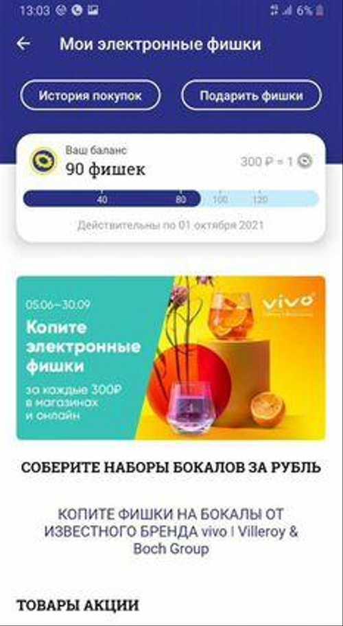 Электронные фишки на бокалы vivo Лента