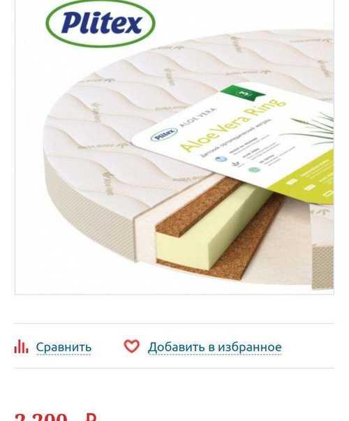 Детский матрац (круглый)