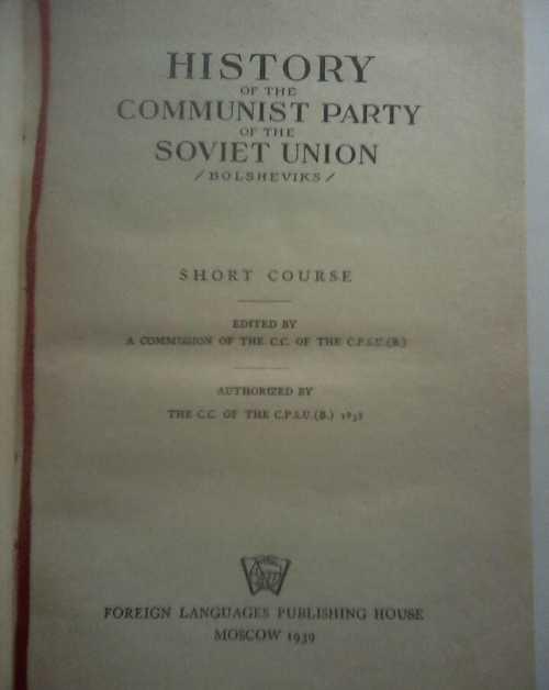 История коммунистической партии на англ.языке 1939