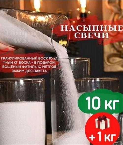 Насыпной воск для свечей 10 кг + 1 кг в подарок +