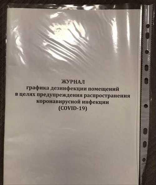 Журналы коронавирус ковид Covid-19