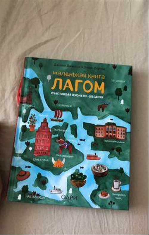 Лагом книга