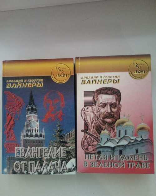 Аркадий и Георгий Вайнеры,книги