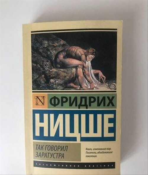 Книга Ницше