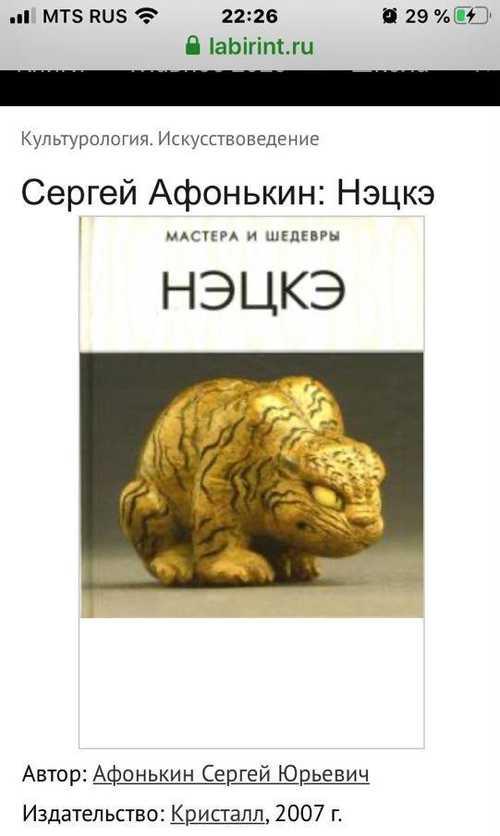 Нэцкэ С.Ю. Афонькин