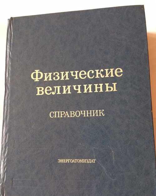 Справочник