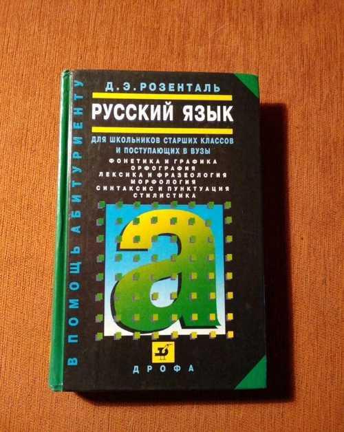 Розенталь, самоучитель на гитаре и губной гармошке