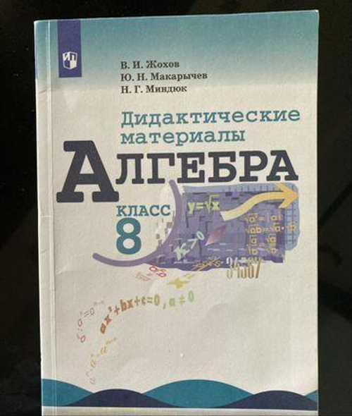 Дидактические материалы алгебра 8 класс углубленный уровень