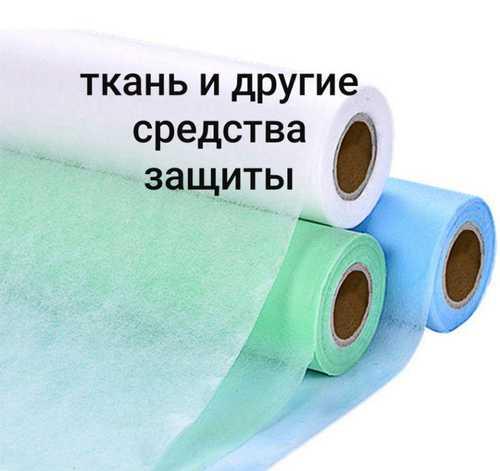 Ткань спанбонд и средства защиты