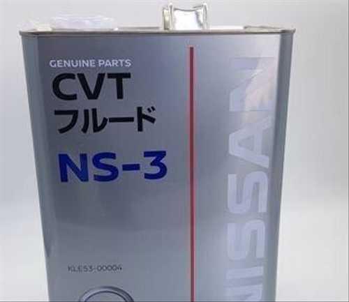 Kle5300004. Kle5300004 Nissan CVT NS-3. Nissan CVT NS-2 4л. Nissan Original CVT Fluid NS-3 артикул. Nissan CVT Fluid NS-3 аналоги.