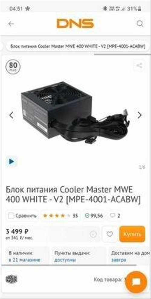 Cooler Master MWE 400 v2