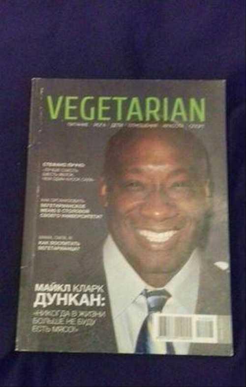 Журналы Vegetarian