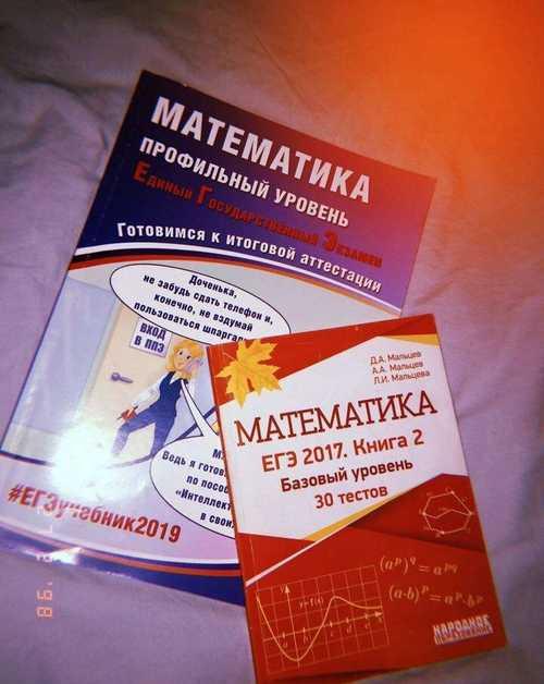 Книга по профильной математике егэ