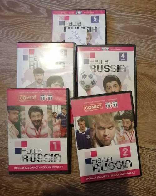 Dvd диски Наша Раша