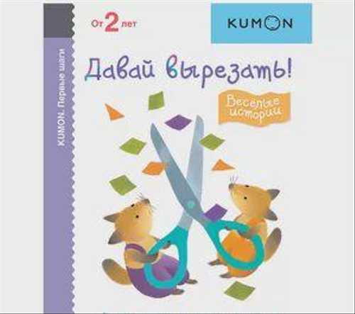 Тетради Кумон (Kumon)