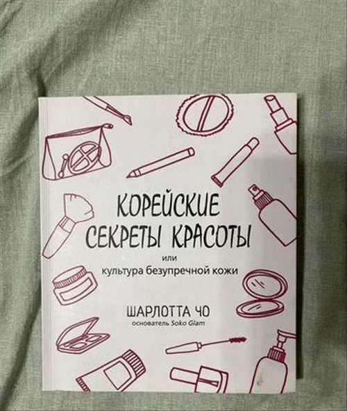 Корейские секреты красоты