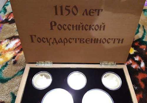 Российской государственности 1150 лет