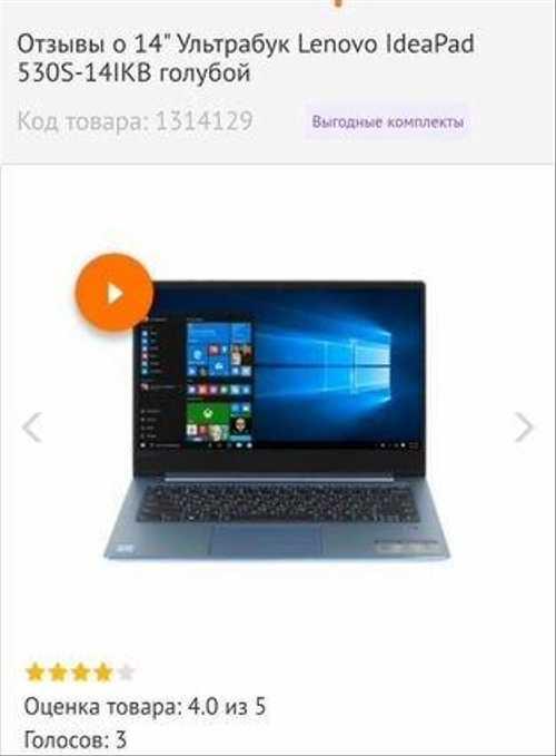 Ультрабук Lenovo IdeaPad 530S-14IKB