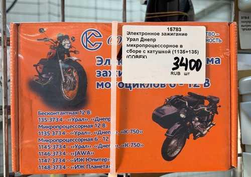 Электронное зажигание Урал Днепр