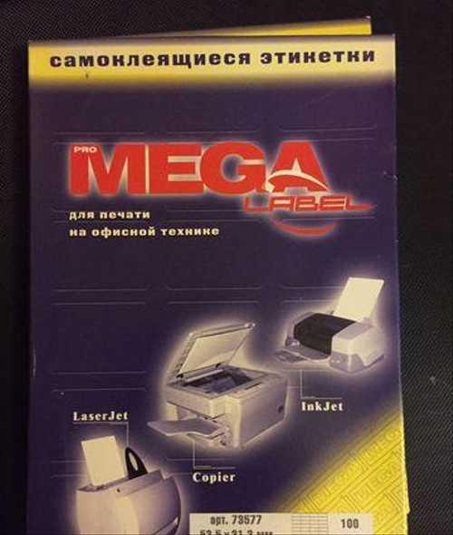 Самоклеящиеся этикетки mega