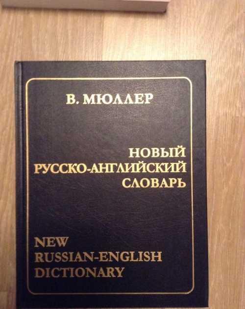 Говорящий словарь английского. Англо-русский словарь. Английский словарь личных имён. Карманная библиотека словарей англо-русский русско-английский. Электронный словарь англо-русский.