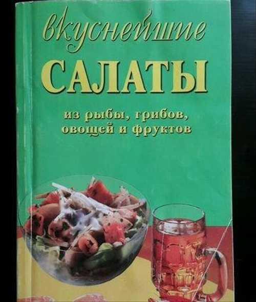 Вкуснейшие салаты рыбацкие из рыбы, грибов, овощей