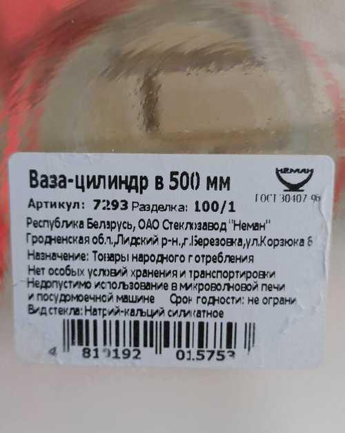 Ваза цилиндр стекло 500 мл 50см/20см