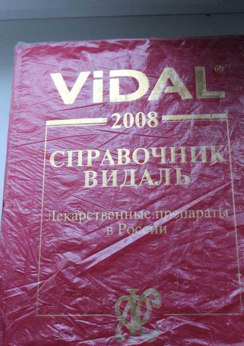 Медицинская литература Видаль
