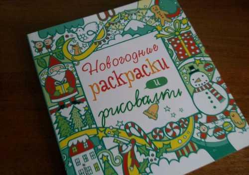 Новогодний блокнот с раскрасками