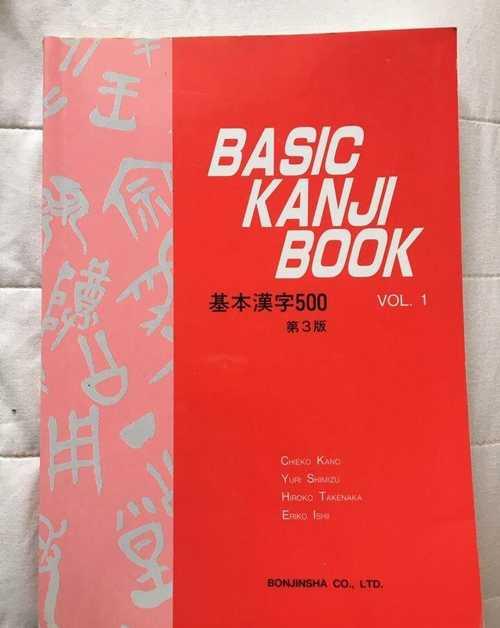 Учебник по изучению японских иероглифов