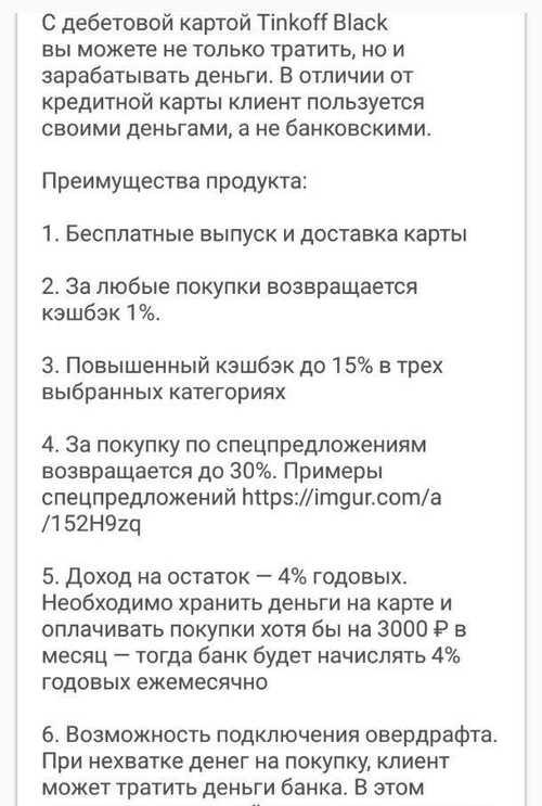 Промокод на кешбек по карте Тинькофф