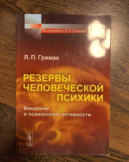 Книга, Резервы человеческой психики