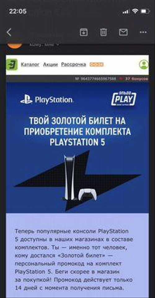 Золотой билет на покупку комплекта ps5