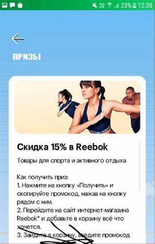 Промокоды Reebok