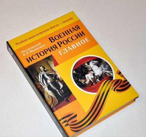 Книга "Военная история России. Главное" сост. Люкс