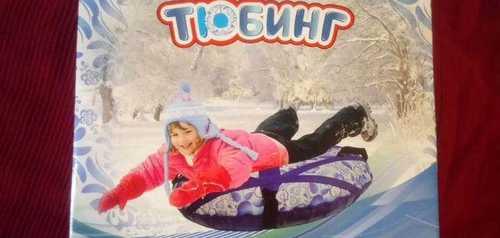 Тюбинг
