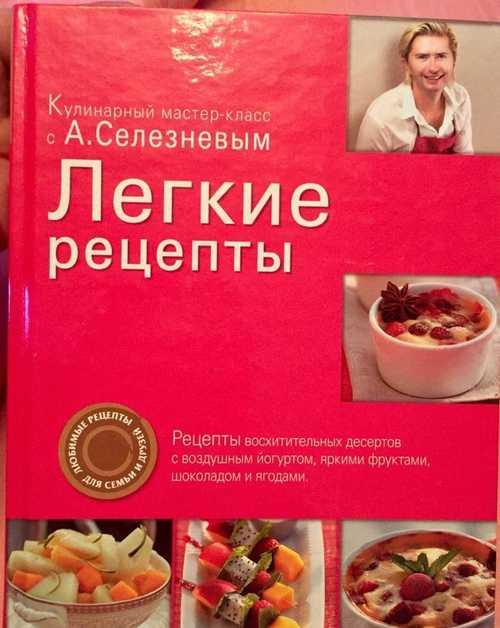 Книга по кулинарии