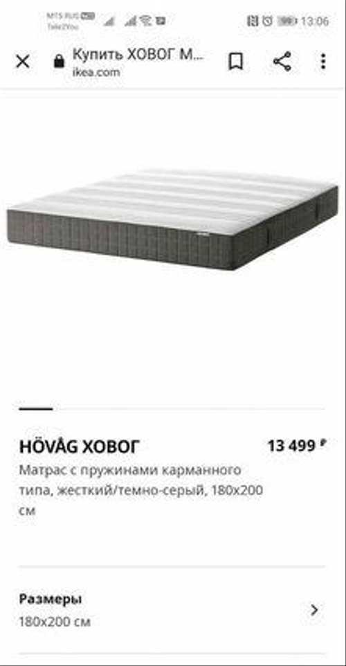 Матрас ховог 180 на 200 IKEA икеа