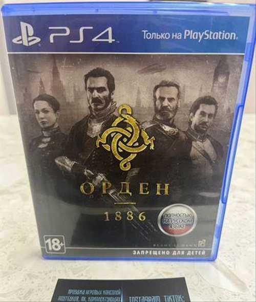 Прохождение орден 1886 на ps4 где с гранатометом