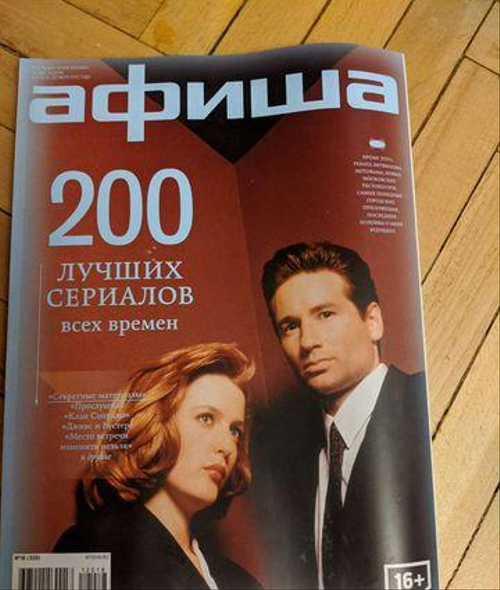 Журнал Афиша 2012 г. 200 лучших сериалов